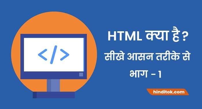 What Is HTML In Hindi HTML 