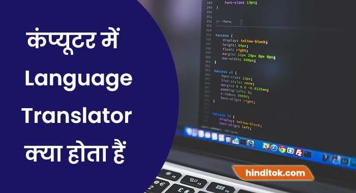  What Is Language Translator In Hindi